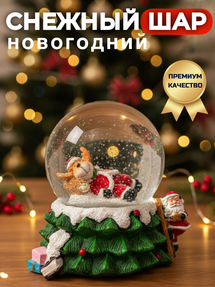 Снежный шар, шар со снегом олень, украшение новогоднее, Rokbery, 1 шт ...