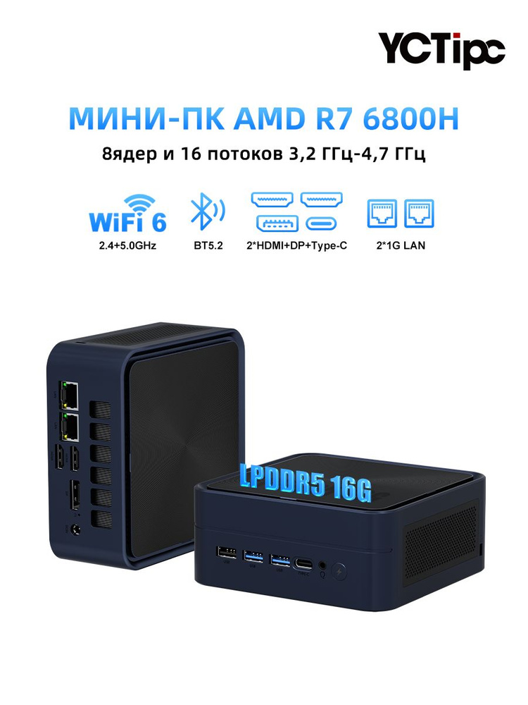 YCTipc Мини-ПК ZHR (AMD Ryzen 7 6800H, RAM 16 ГБ, SSD 512 ГБ, AMD ...
