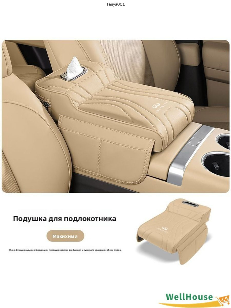 Чехол на подлокотник,Infiniti FX35 EX25 M G QX30 QX50 QX60 JX35 Q50L Q60 Q70L купить c доставкой ...
