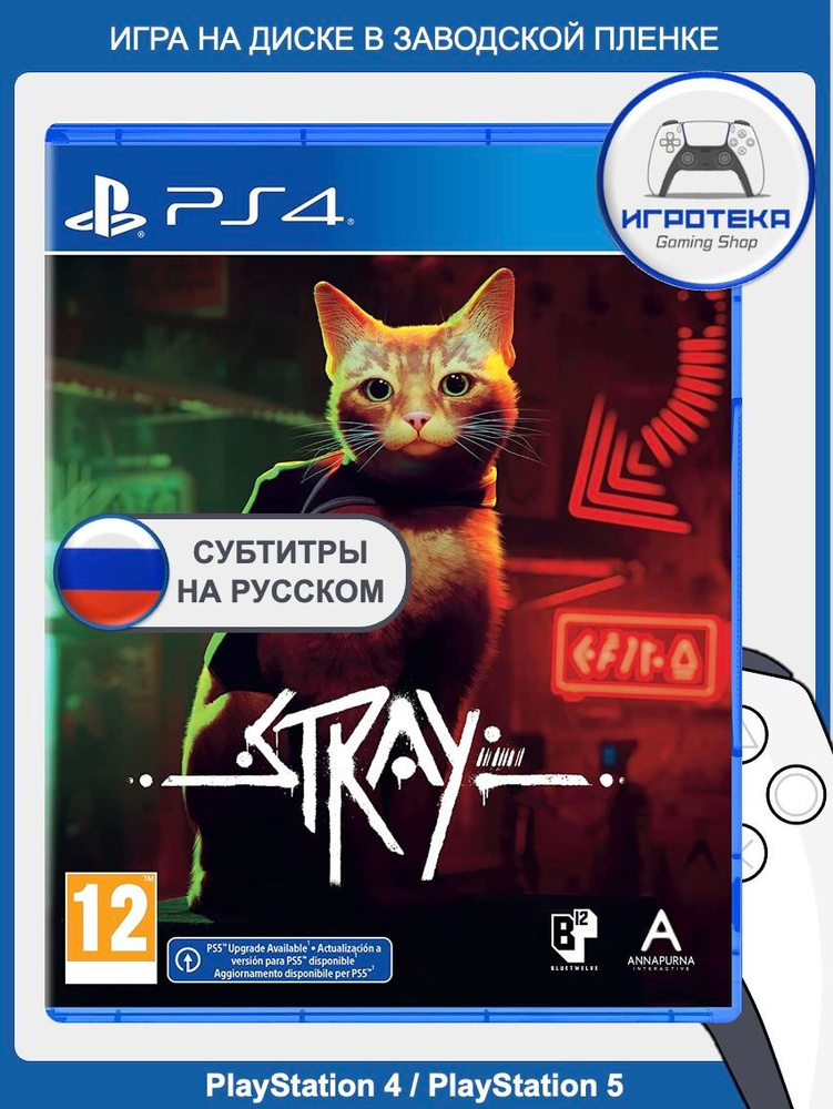 Stray для PS4 / PS5 (на русском субтитры и интерфейс). Игра на диске для PlayStation 4 и ...