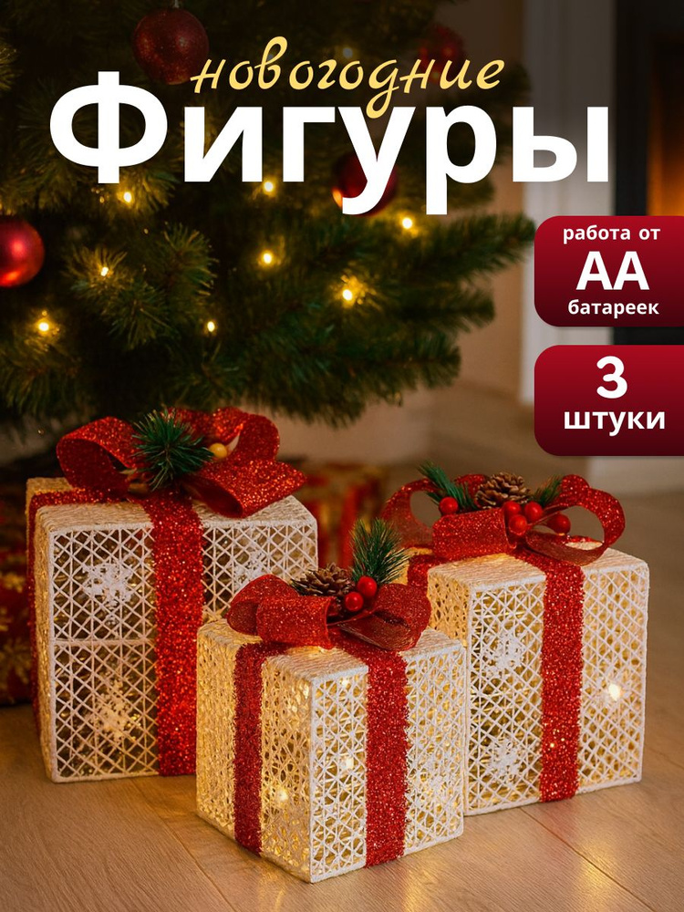 CINLANHOME Светящиеся новогодние фигуры, подарки под елку декор с ...