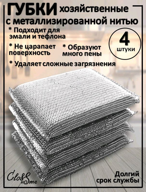 Губка Gloss Home gloss home, Металлизированная нить, Поролон, 4 уп ...