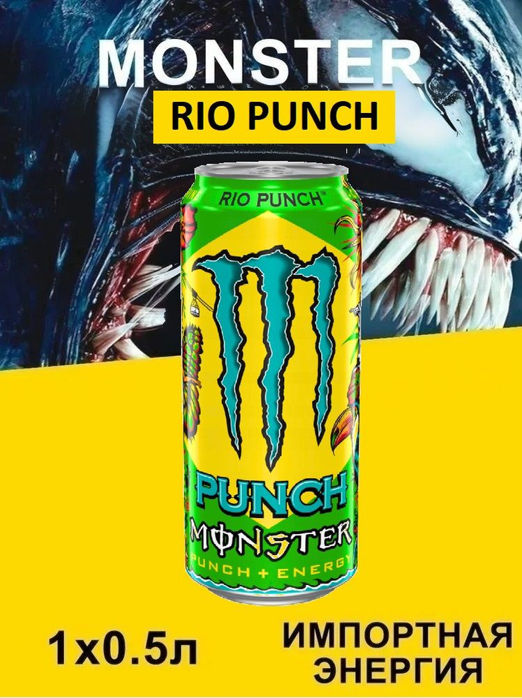 Monster Energy, Энергетический напиток фруктовый, 1 шт х 500 мл, Juice ...