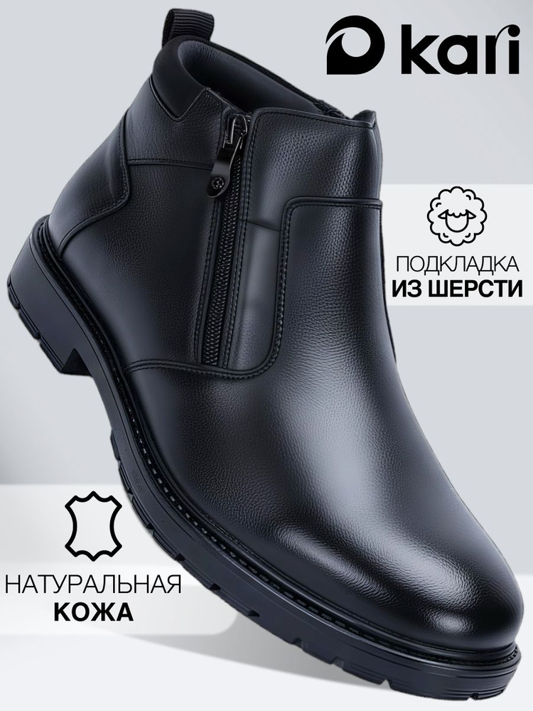 Сапоги Мужской Kari полусапоги, размер 42 черный Зима G Без каблука Молния купить c доставкой на ...