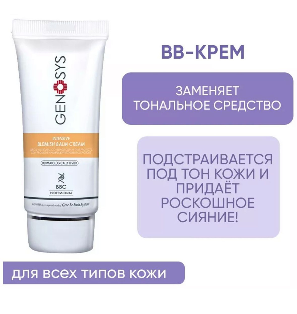 Genosys Blemish Balm Cream SPF 30+ PA++ BB-крем с солнцезащитой SPF 30 ...
