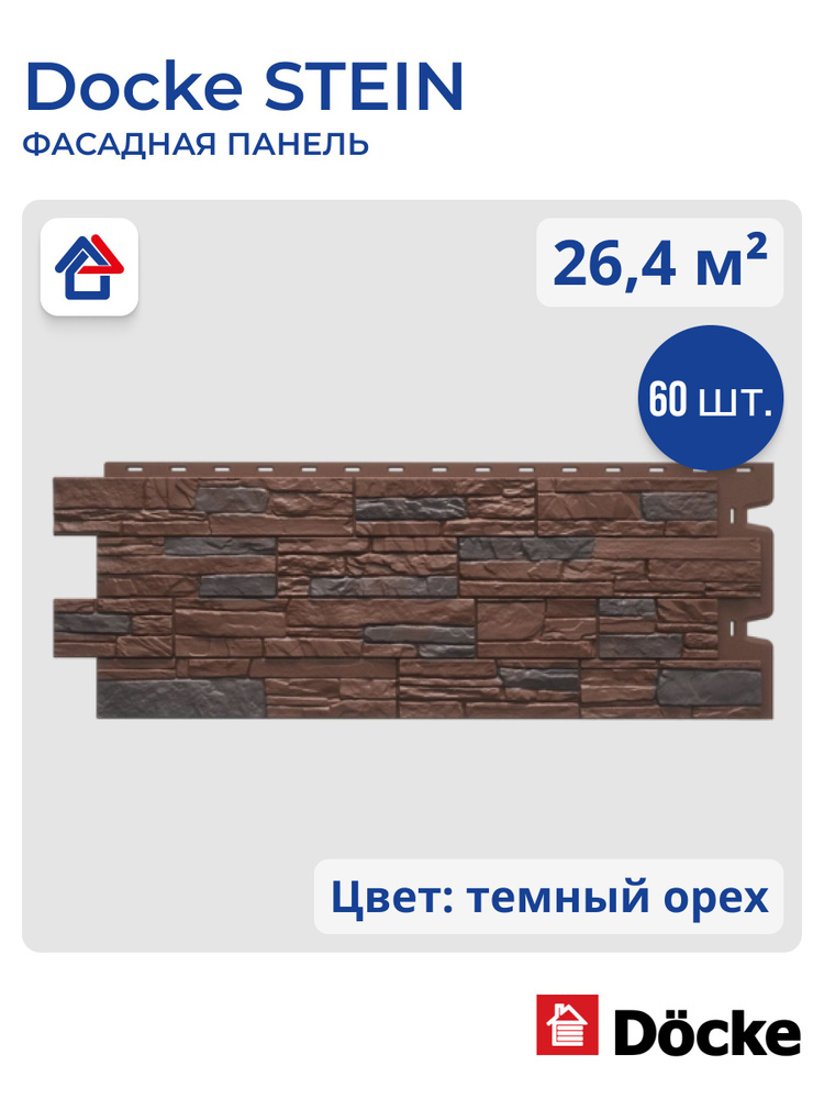 Фасадная панель Docke STEIN, Темный орех, 60 шт. купить на OZON по низкой цене (3033632803)
