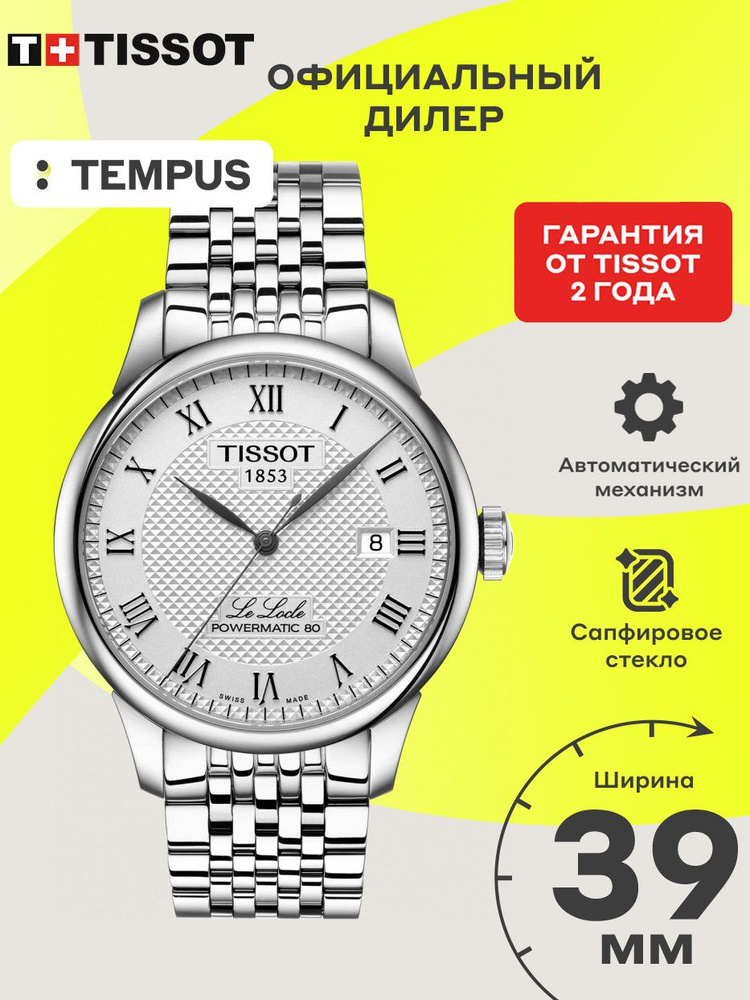 Tissot Мужские швейцарские часы Le Locle T006.407.11.033.00 купить на OZON по низкой цене ...