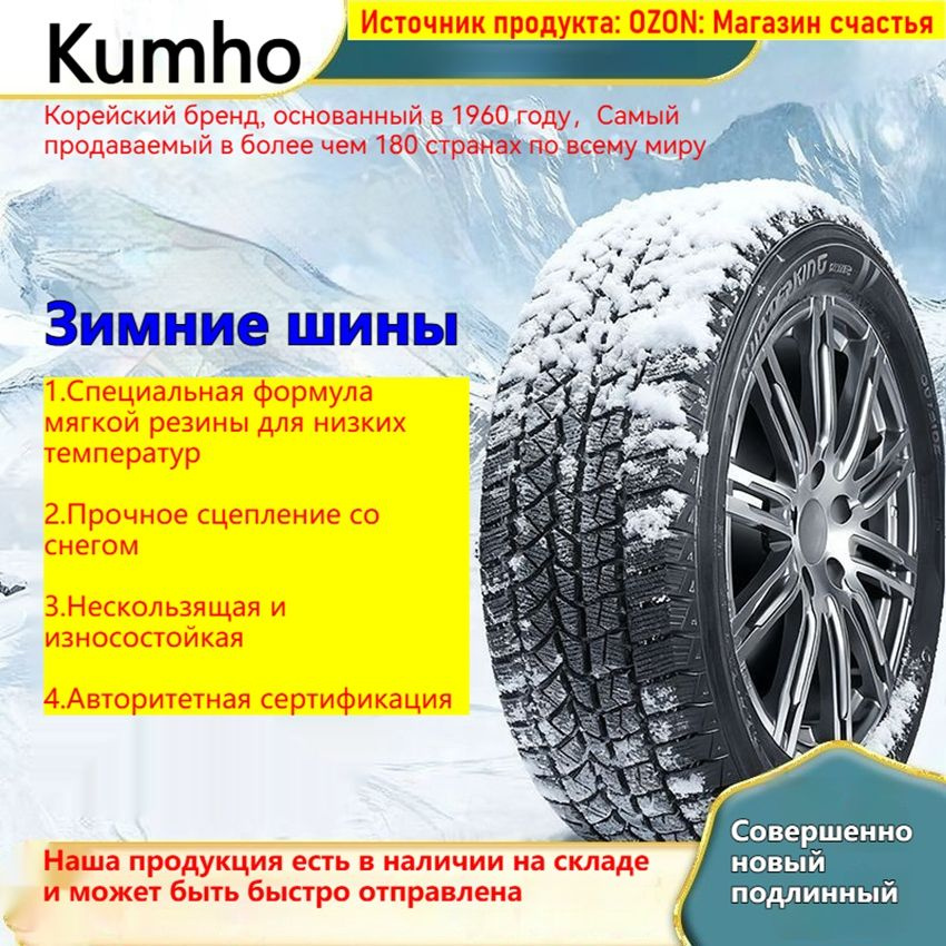 Kumho wintercraft suv ws61 Шины зимние 235/60 R19 107T Нешипованные 000 (3039540712)
