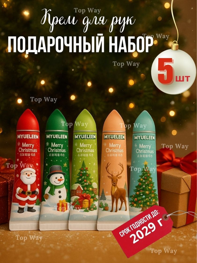 Подарочный набор для женщины на Крем для рук новогодний 5шт. Новогодние ...