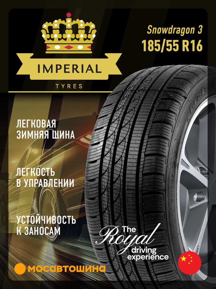 Imperial Snowdragon 3 Шины зимние 185/55 R16 87H 1244185 (3045616109)