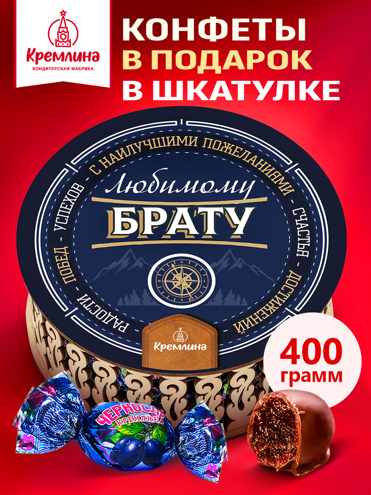 Конфеты новогодние, сладкий подарок на новый год 2026, подарочный набор ...