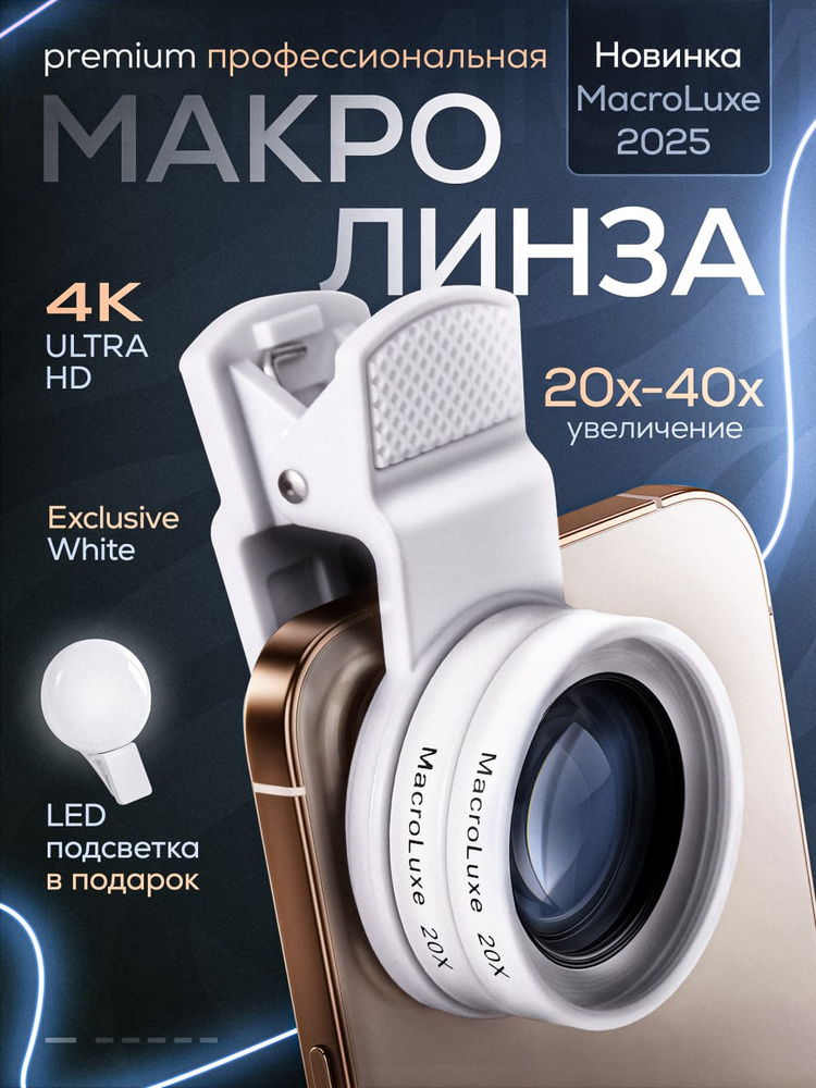 Макролинза на iphone, телефон профессиональная 4к купить на OZON по ...