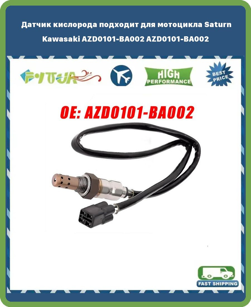 1шт Датчик кислорода подходит для мотоцикла Saturn Kawasaki AZD0101-BA002 AZD0101-BA002 купить ...