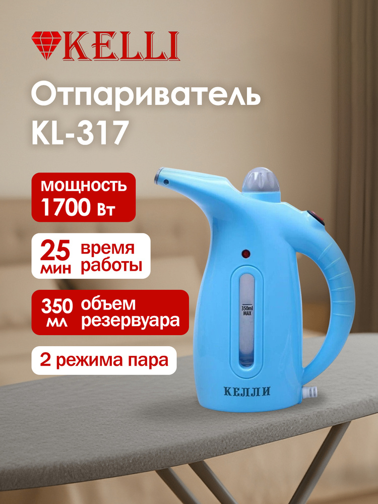 Отпариватель для одежды ручной KELLI KL-317 350 мл, 1700 Вт купить на OZON по низкой цене ...