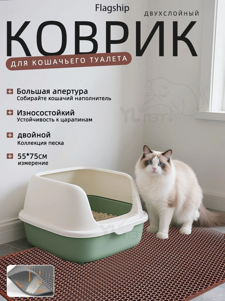 коричневый, 55*75см, коврик под лоток для кошек купить на OZON по низкой цене (3077056735)