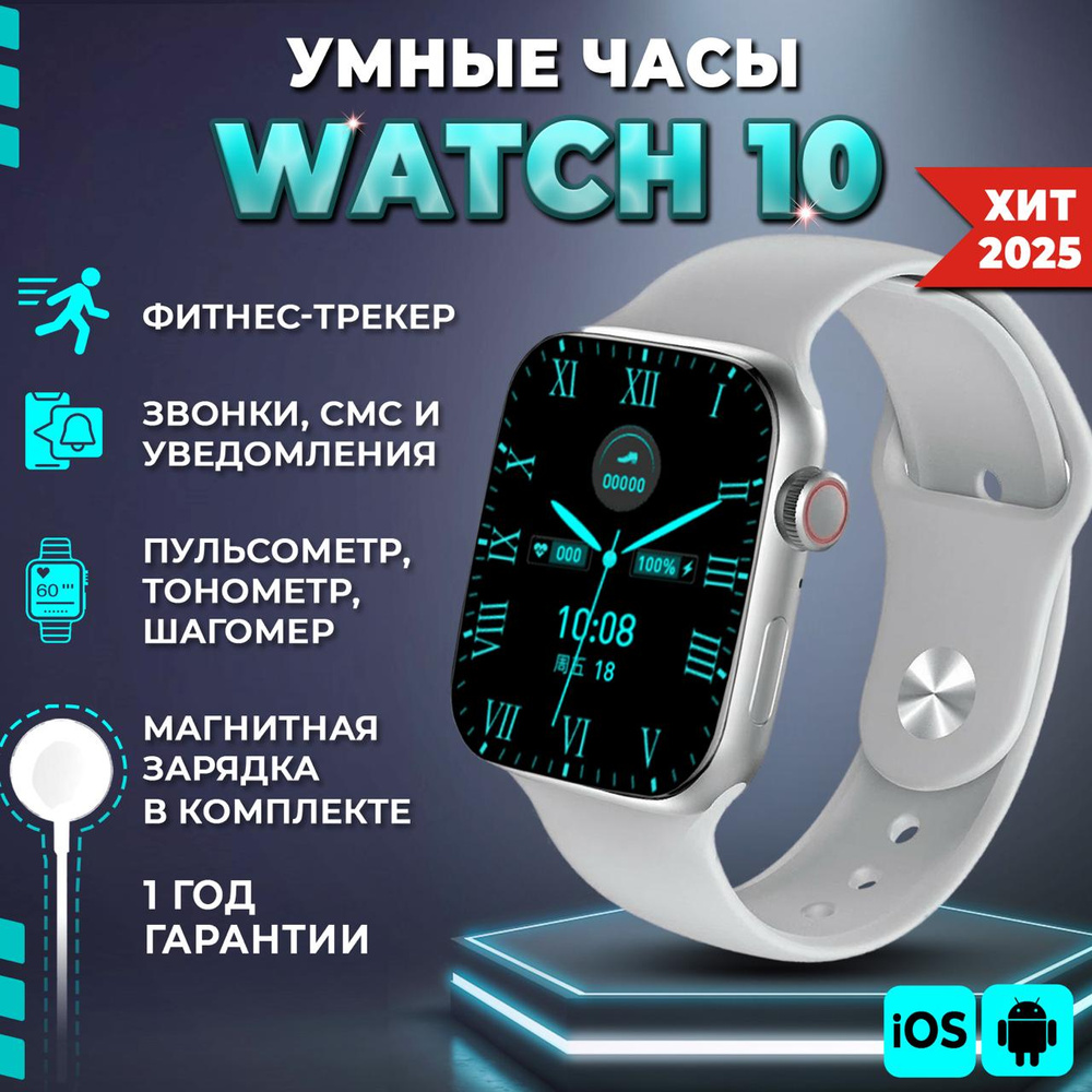 Смарт часы PREMIUM SERIES Watch 10 мужские, женские 2025, AMOLED экран ...