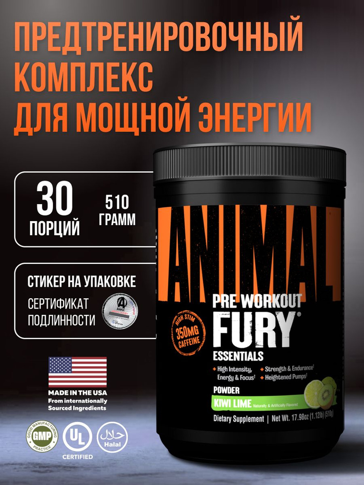 Animal Fury Pre-Workout 30 порций, вкус Kiwi Lime купить на OZON по ...
