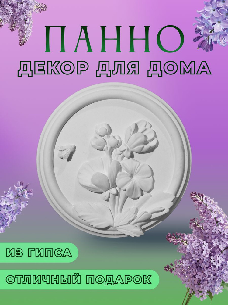 Панно Декор для дома из гипса MD_MVC_497 купить c доставкой на OZON по низкой цене (3104552646)