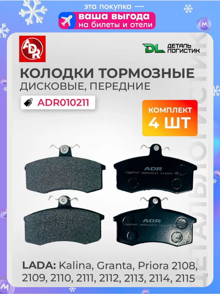 Колодки дисковые передние для ВАЗ 2108-2115, 2104, 2105, 2107 / Лада ...