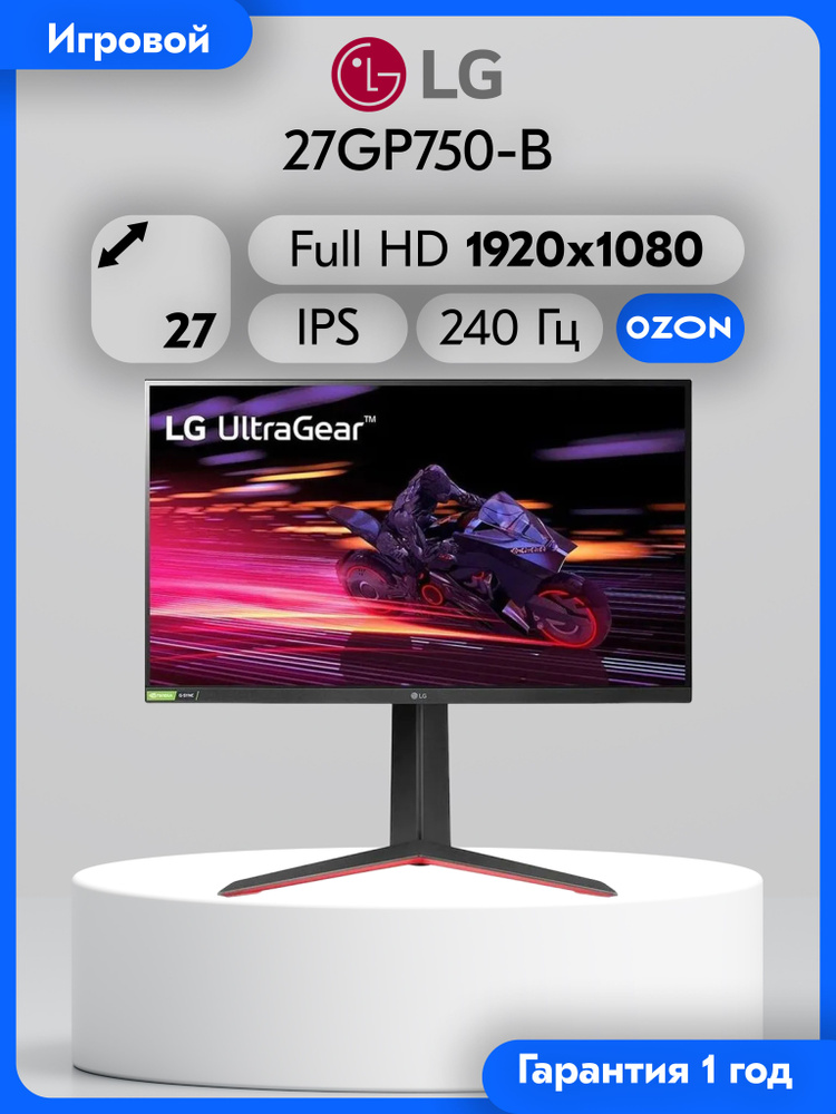 LG 27" Монитор UltraGear 27GP750-B, IPS, 1920x1080 Full HD, 240 Гц ...