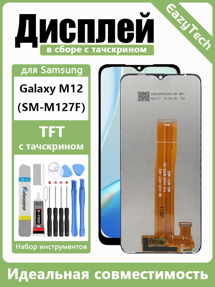 Дисплей для Samsung Galaxy M12 (SM-M127F) в сборе с тачскрином ...