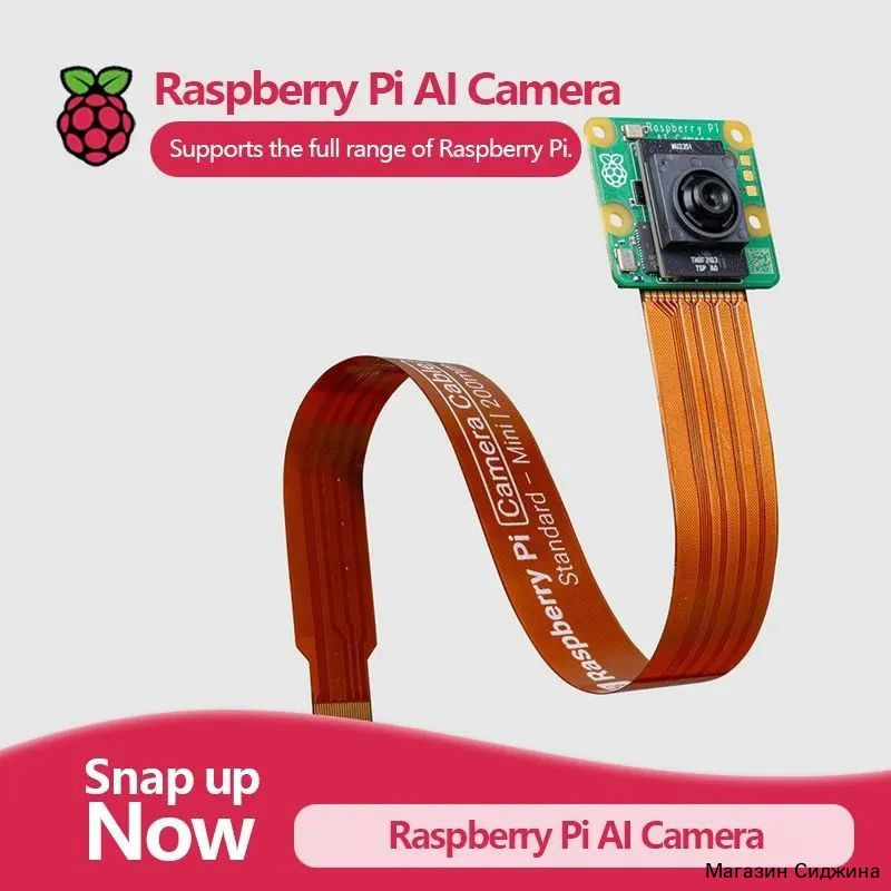 Raspberry Pi AI Camera с AI-сенсором Sony IMX500 и микроконтроллером ...