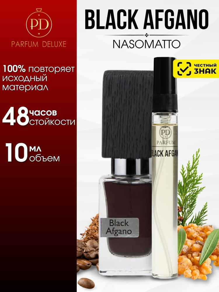 PARFUM DELUXE духи стойкие по мотивам Nasomatto Black Afgano 10мл ...