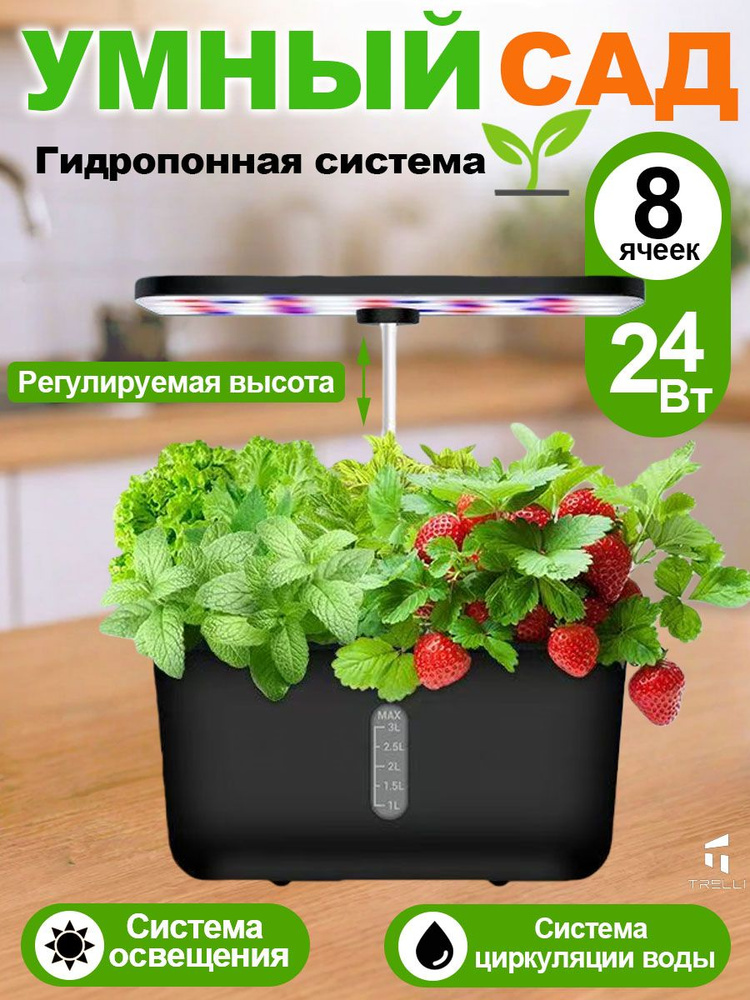 TRELLI Умный сад купить на OZON по низкой цене (3163078109)