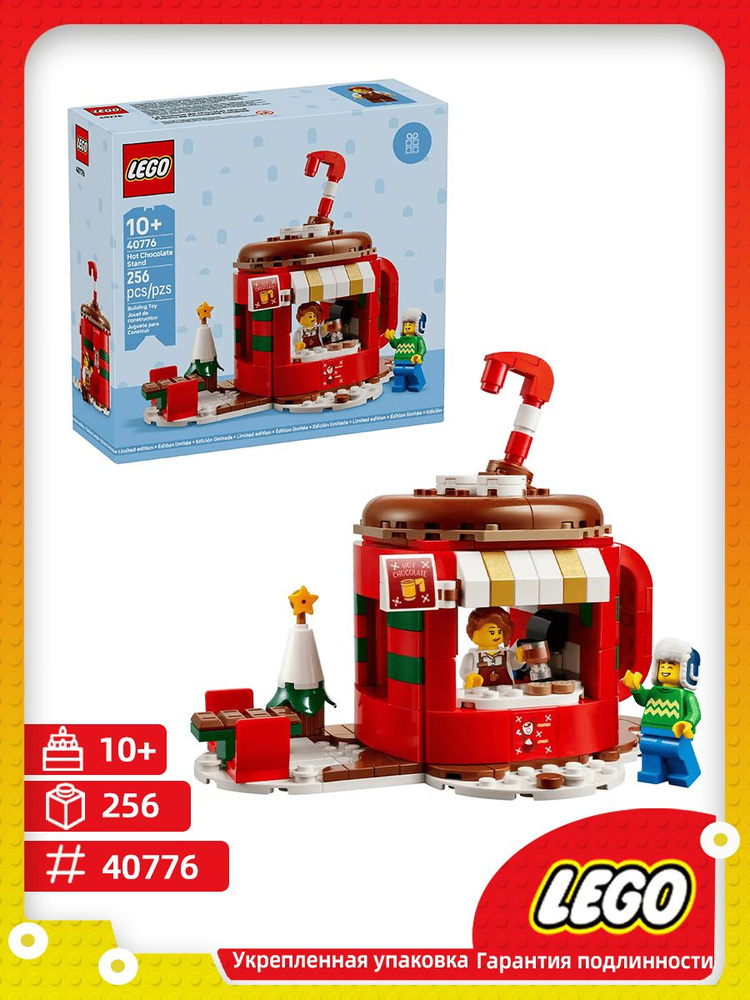 LEGO Promotional 40776, киоск с горячим шоколадом купить на OZON по ...