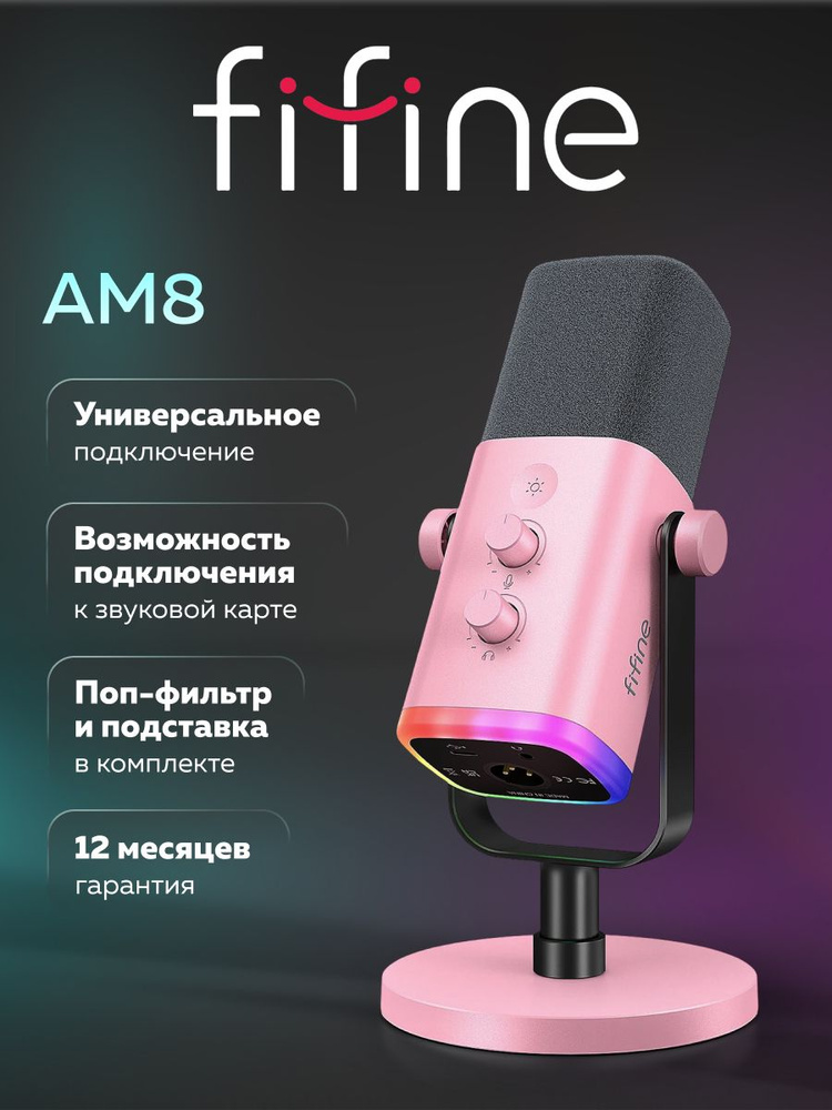 Микрофон Fifine AM8T купить на OZON по низкой цене