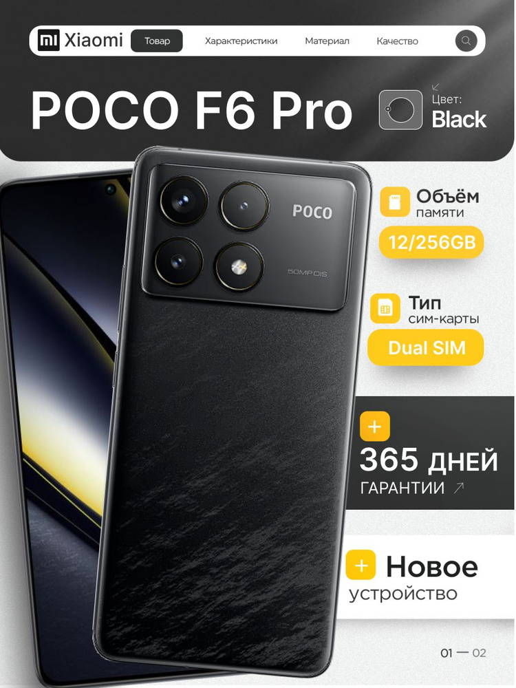 Смартфон Xiaomi poco_f6_pro 2 ГБ 12 ГБ Черный 6.67 OLED/AMOLED купить c ...