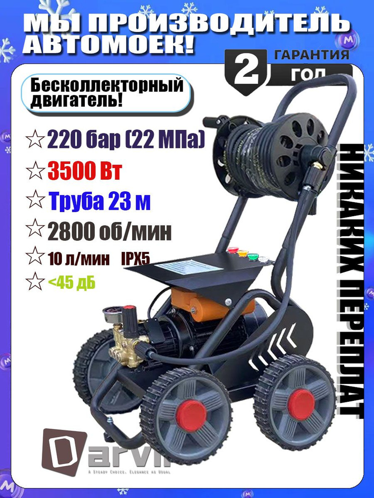 Мойка высокого давления DARVII-XlAOMl K7 Power Control, DARVII-XlAOMl ...