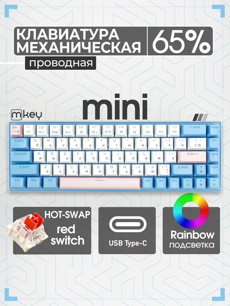 MKEY NOVA Игровая клавиатура проводная , (Cherry MX Red), Русская ...