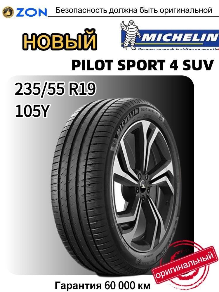 MICHELIN PILOT SPORT 4 SUV Шины летние 235/55 R19 105Y PILOT SPORT 4 ...