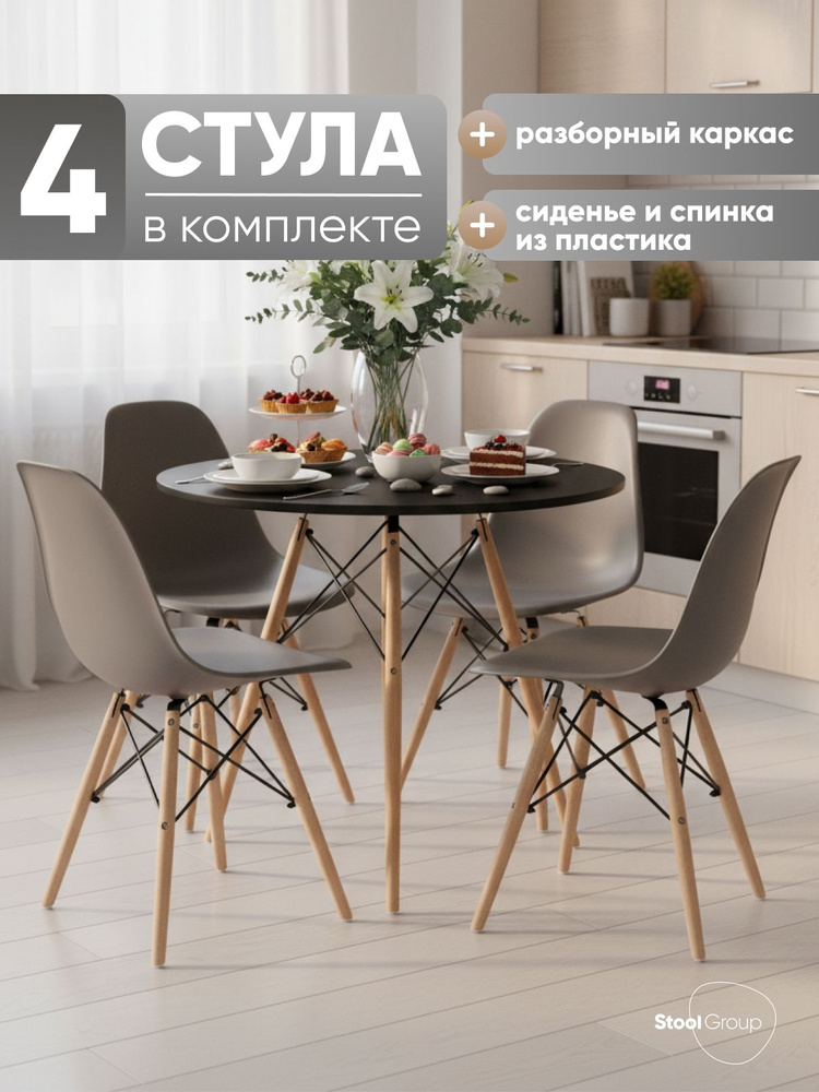 Stool Group Комплект стульев, 4 шт. купить на OZON по низкой цене ...