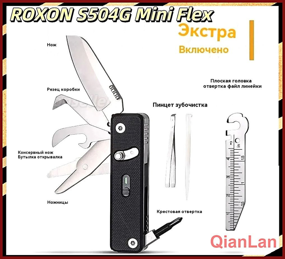 ROXON S504G Mini Flex Companion-карманный нож-мультитул EDC 7 в 1 с ...