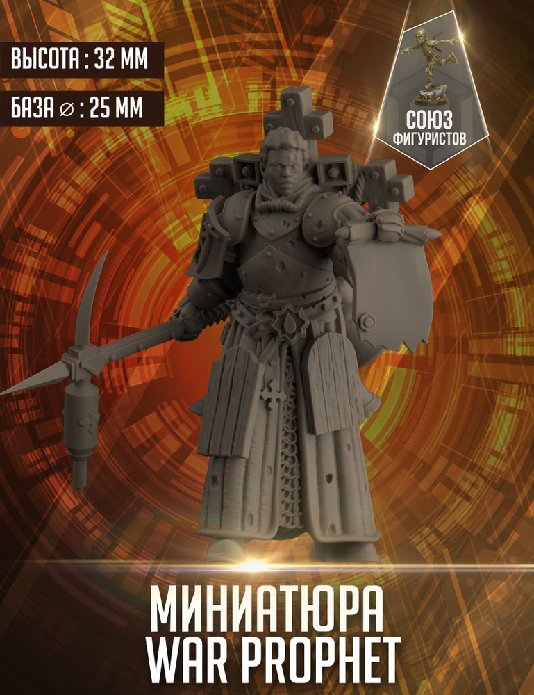 Trench Crusade - Пророк Войны, War prophet. Фигурка-миниатюра. купить ...