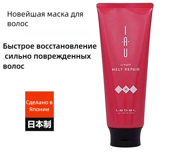 LebeL Маска для волос, 200.1 мл купить на OZON по низкой цене (4783758336)