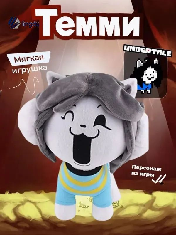 Мягкая игрушка Undertale - Темми Надоедливая собака, плюш ...