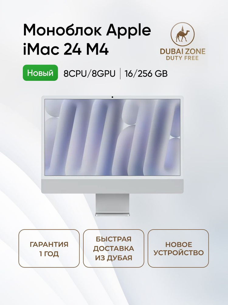 Apple 24" Моноблок iMac (Apple M4, RAM 16 ГБ, SSD 256 ГБ, Apple M4 GPU ...