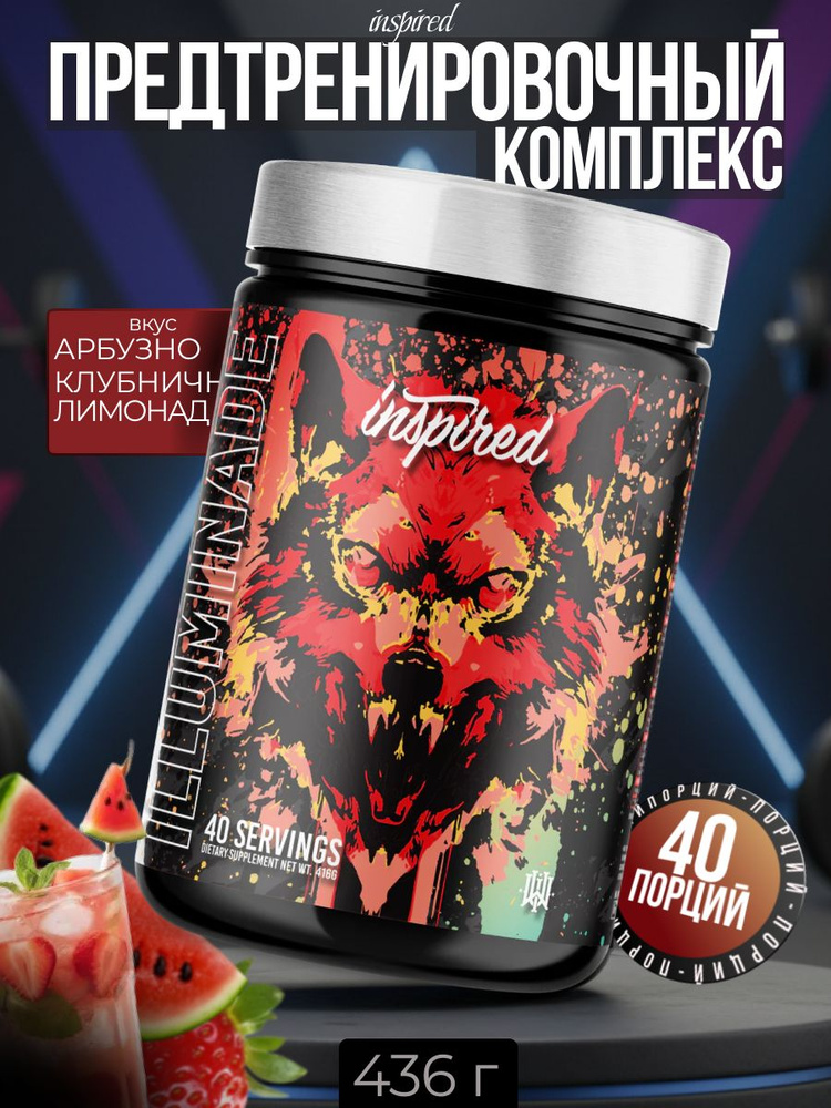 Inspired DVST8 DARK предтренировочный комплекс 40 порций 436 г мощный ...