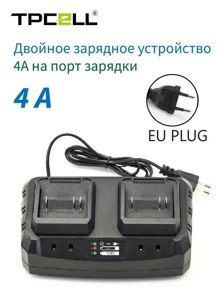 MT DC Серия 4A Двойная зарядка купить на OZON по низкой цене (3281262442)
