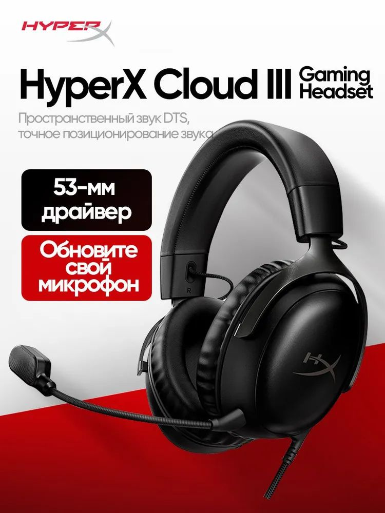 HyperX Cloud III купить на OZON по низкой цене