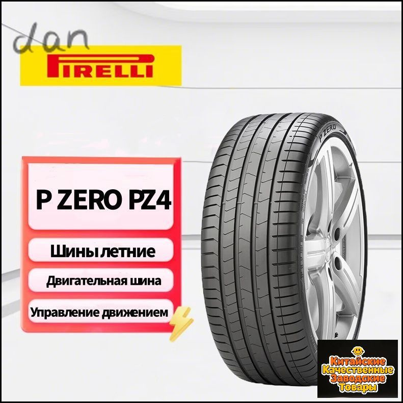 Pirelli P ZERO PZ4 Шины летние 315/30 R22 107Y (3338073283)