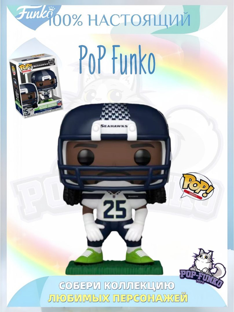 100% Original оригинал POP NFL: Легенды - Ричард Шерман (Сиэтл Сихокс)/331 купить на OZON по ...