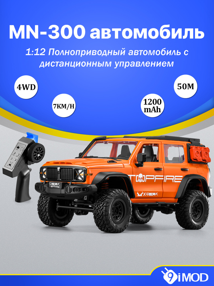 MN MODEL MN300 1:12 Радиоуправляемый внедорожник-скалолаз, 4WD, 7км/ч ...