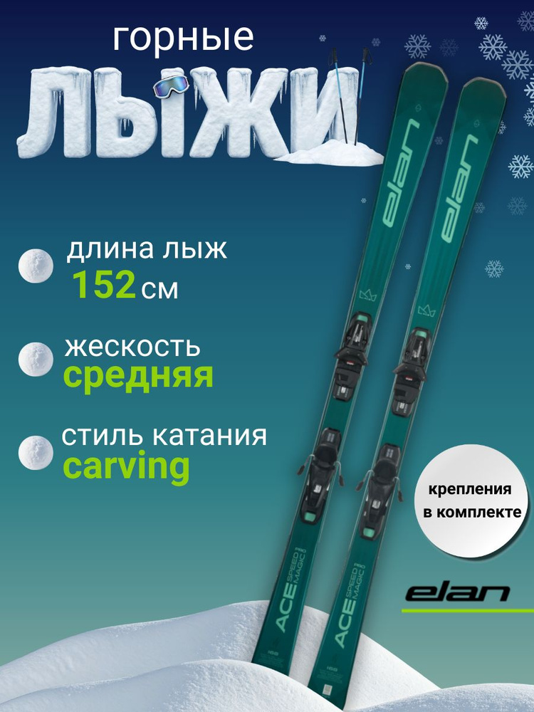 Горные лыжи С креплением Elan Ace Speed Magic Pro Sx + El 9 Gw Взрослая купить c доставкой на ...
