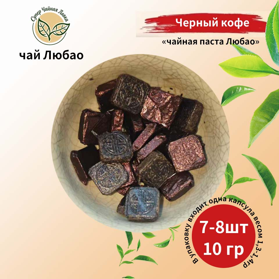 Черный кофе, черный чайный порошок, чай Любао, в железной банке, 10 г, 7-8 штук купить на OZON ...