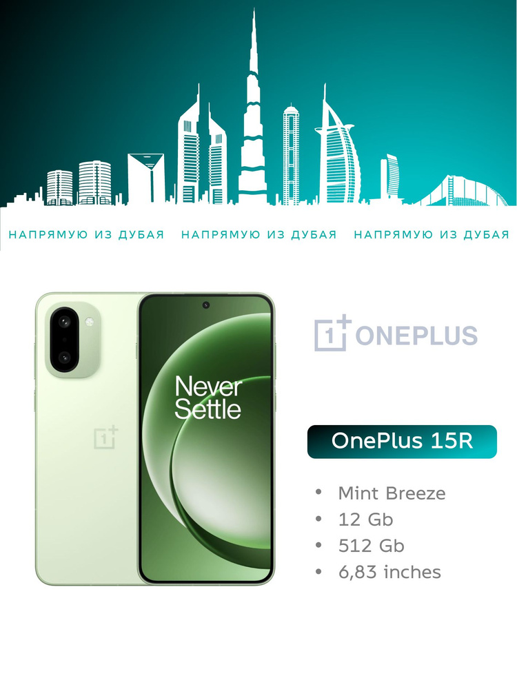 Смартфон OnePlus 15R 512 ГБ 12 ГБ Зеленый 6.83 OLED/AMOLED CPH2769 ...