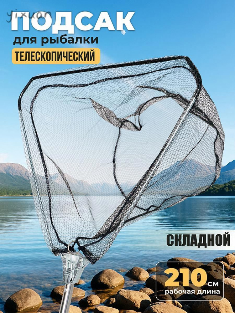 Kimoto Подсачек, длина: 210 см купить на OZON по низкой цене (3409094235)
